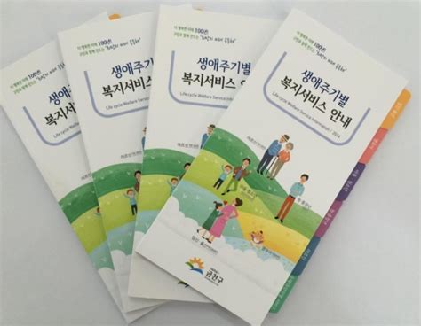 금천구 ‘2016 생애주기별 복지서비스 안내 책자 발간 일요신문