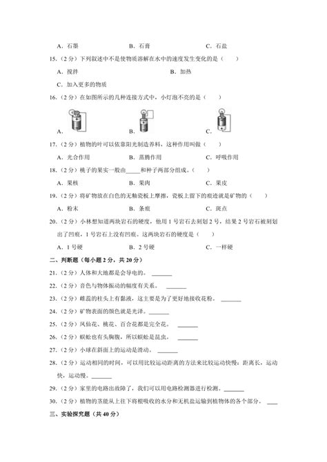 广东省佛山市南海区狮山镇2022 2023学年四年级下学期期末科学试卷（含解析） 21世纪教育网