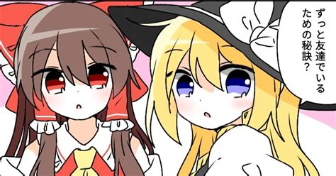 東方project 友達？ チョロあっとはにーのマンガ 博麗霊夢 霧雨魔理沙 射命丸文 Pixiv