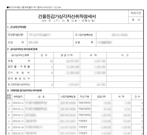 더존 건물등감가상각자산취득명세서 작성 방법 부가세신고 네이버 블로그