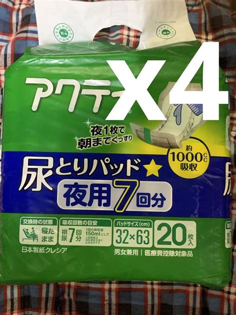 アクティ 尿とりパッド 夜用7回 20枚入 4パック By メルカリ