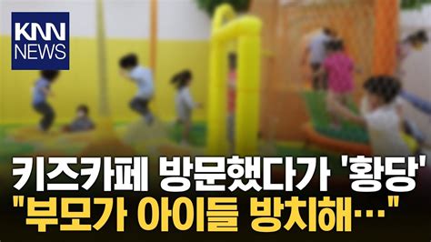 무슨 일이라도 생기면 어쩌려고 Knn Youtube