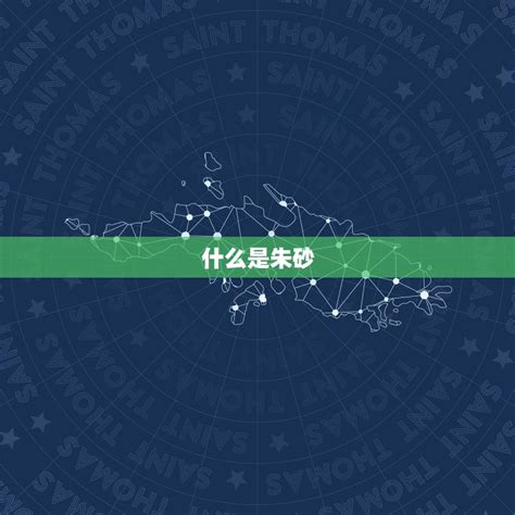 男人佩戴朱砂注意什么佩戴前需了解的重要事项