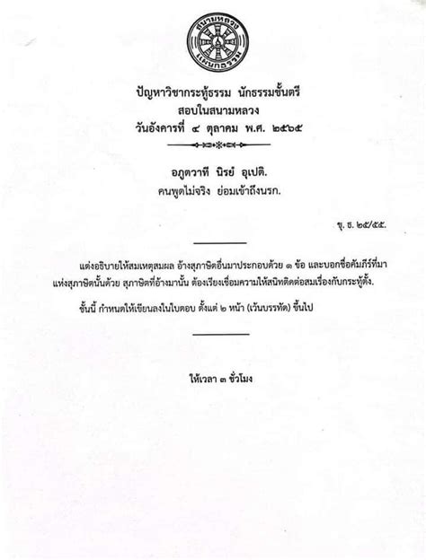 ปัญหา เฉลย ข้อสอบนักธรรมชั้นตรี นวณัฐ ลานไทยสงค์