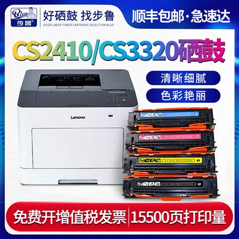 步鲁适用联想CS2410DN硒鼓cs3320dn打印机2410dn pro墨粉lenovo激光彩色打印机墨粉ld2410粉盒LD3020k墨盒 虎窝淘