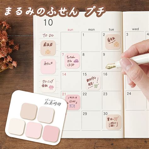 【楽天市場】まるみの ふせん プチ かわいい 付箋 フセン ポストイット オシャレ かわいい 角丸 メモ スティック インデックス