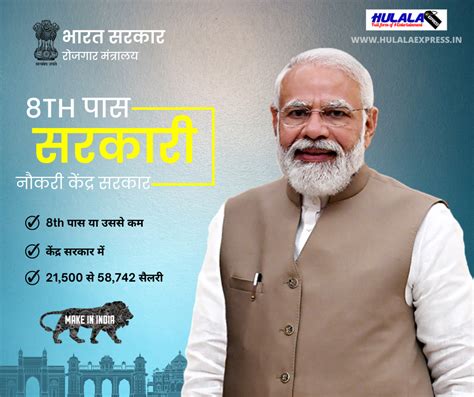 8th Pass Ke Liye Sarkari Naukri 8th पास के लिए भारत में सरकारी नौकरी