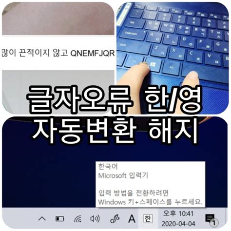 한글 문서 작성중 글자 오류 한글 영어 자동 변환 해제하는 법 한영 자동으로 바뀔 때 해결 방법 네이버 블로그