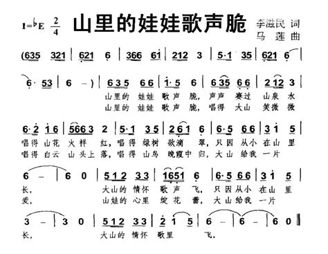 儿歌谱山里的娃娃歌声脆 作词李滋民 作曲马莲少儿歌谱乐器资源网