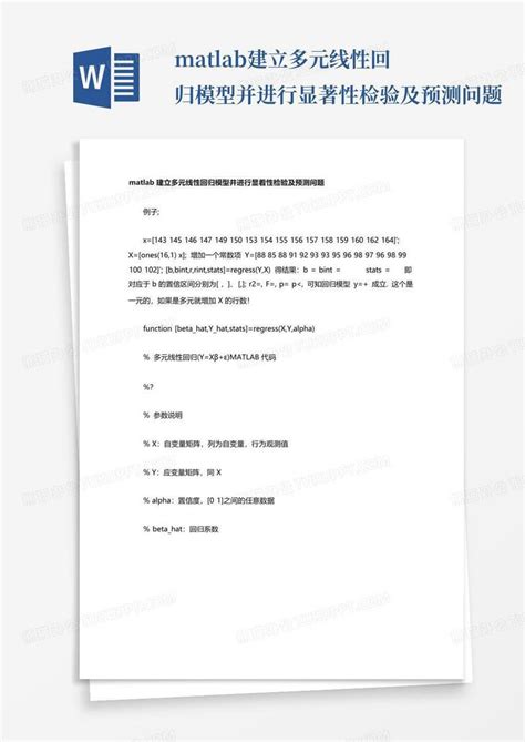 Matlab建立多元线性回归模型并进行显著性检验及预测问题word模板下载编号lwrekorp熊猫办公