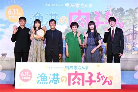 劇場アニメ『漁港の肉子ちゃん』声優・花江夏樹ら登壇イベ公式レポ到着 アニメイトタイムズ
