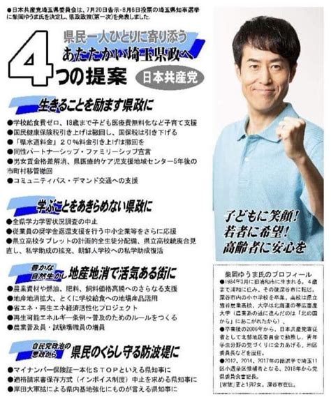 Jcp所沢まんなか世代 On Twitter いよいよ明日から埼玉県知事選挙が始まります。 7月21日金 16時 柴岡ゆうまが所沢駅