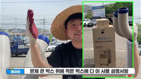 여름이 돌아왔다 공업용 이동식에어컨을 소개합니다 공업용 산업용 이동식 에어컨이 필요하신 분들 필수 대성하이원 이동식에어컨 Youtube