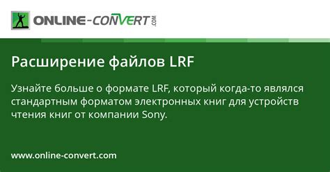 Расширение файлов Lrf