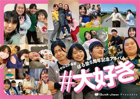 ぼる塾・きりやはるか撮影の写真集『大好き』発売決定！相方の姿を300枚以上収録 Qjweb クイック・ジャパン ウェブ