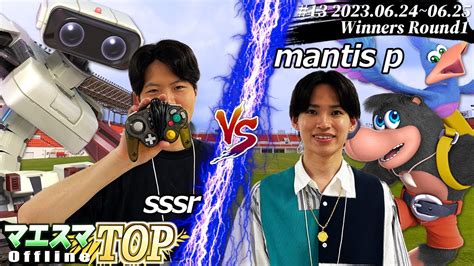 マエスマtop13＜wr1＞ Sssrロボット Vs Mantis Pバンジョー＆カズーイ スマブラsp マエスマ