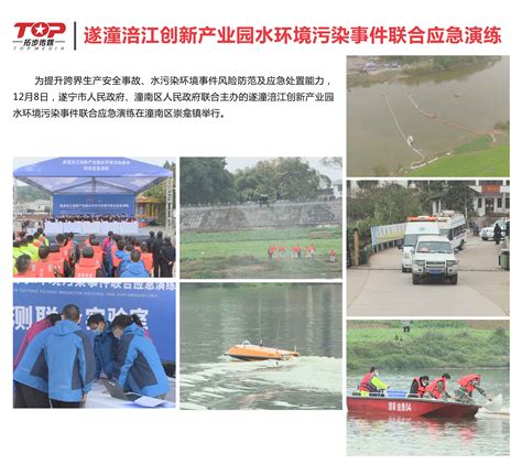 遂潼涪江水环境污染事件联合应急演练 政府活动 重庆拓步文化传媒有限公司