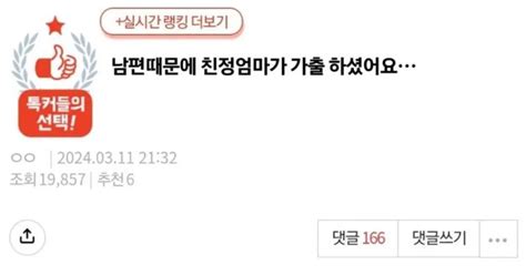 남편 때문에 친정엄마가 가출하셨어요