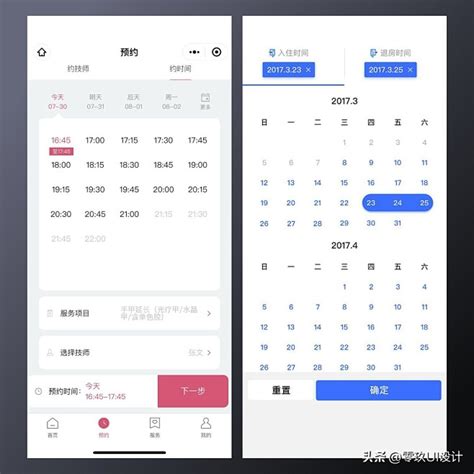 时间选择器 零玖ui设计 2023年11月03日 微头条 今日头条