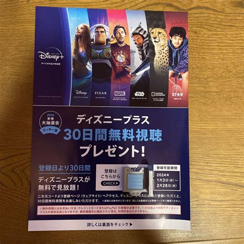 ディズニープラス 1カ月無料視聴無料券 おまけ付き By メルカリ