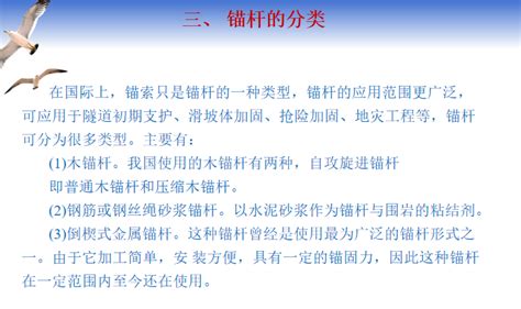 边坡支护之锚杆施工技术ppt版（共35页）免费下载 岩土工艺工法 土木工程网