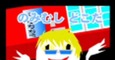 シズイザ24時間戦争コンビ のみむしどこだ【シズイザ絵本？】 嶋岡 佐也のイラスト Pixiv