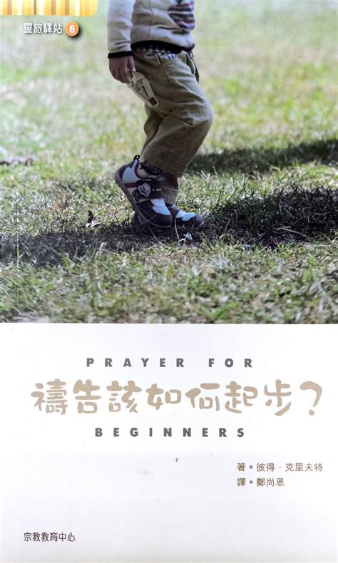 祷告该如何起步