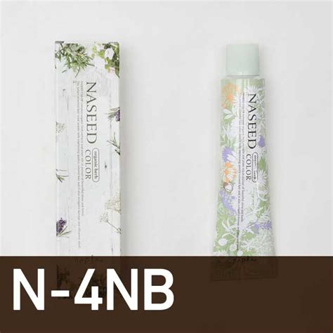 マスダ増 オンラインショップ Napla【ナプラ】ナシードカラーn 4nb 80g ナチュラルブラウン