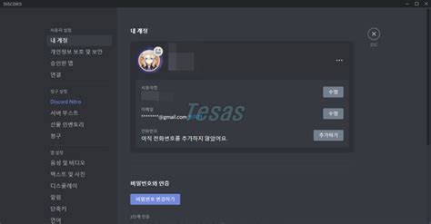 디스코드 화면공유 소리 안들림 해결하기 네이버 블로그