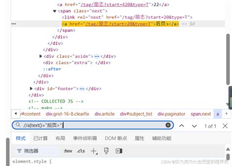 Xpath语言在八爪鱼采集器中的运用（基础版）——以点击翻页代码为例（保姆级教程）八爪鱼 Xpath Csdn博客