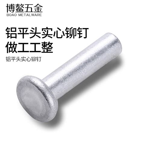 铝制平头实心铆钉圆头手打敲击式补锅钉卯钉沉头GB109M3M4M5M6 60 虎窝淘