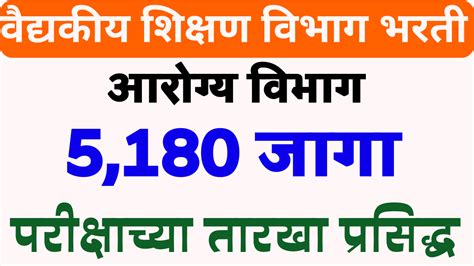 Dmer Exam Date Announced 2023 वैद्यकीय शिक्षण विभाग परीक्षा तारखा
