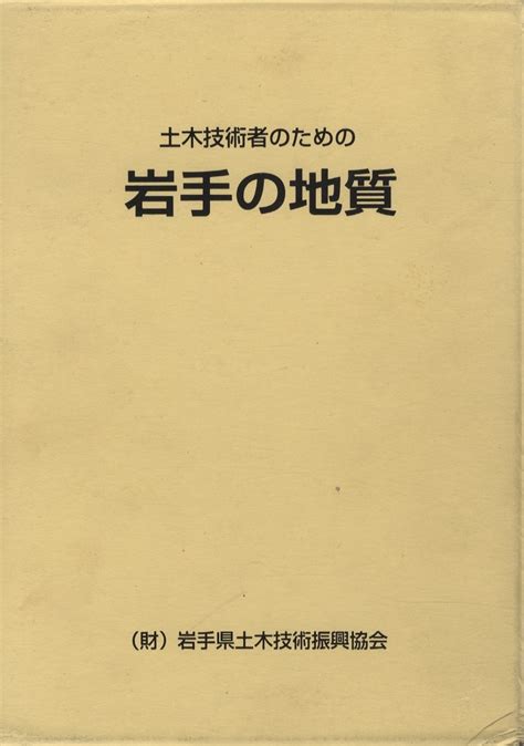 明倫館書店 土質工学・基礎工学・構造力学
