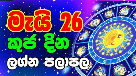 Dawase Lagna Palapala 26th May 2020 Ada Lagna Palapala 2020 Daily