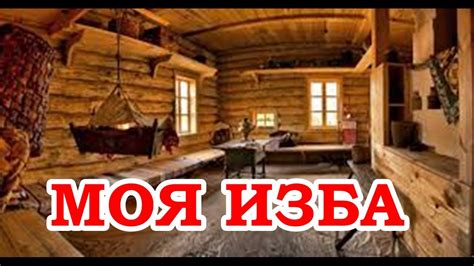 ОБЗОР ДЕРЕВЕНСКОГО ДОМА ИЗНУТРИ ЖИЗНЬ В ИЗБЕ Youtube
