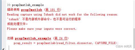 Matlab 读取wireshark Pcapng数据pcapng用什么软件打开 Csdn博客