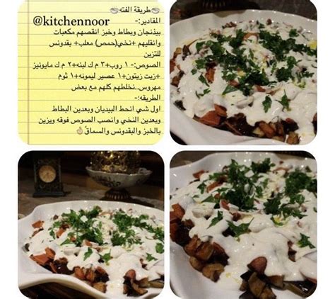 Delicious Eggplant Fatteh