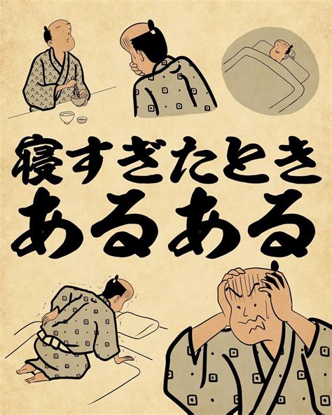 寝すぎたときあるある
