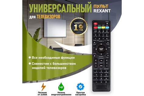 Пульт REXANT универсальный, для телевизора, RX-707E 38-0011 - выгодная ...