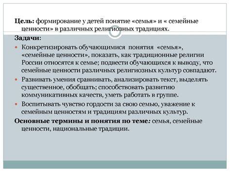 Семья и семейные ценности в различных религиозных традициях
