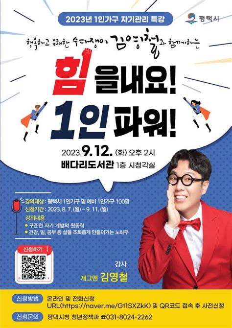 힘을 내요 1인파워…평택시 1인가구 자기관리 특강 파이낸셜뉴스