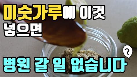 미숫가루 맛있게 타는 방법 영양 최고 건강한 한 끼 미숫가루에 이것 넣으면 병원 갈 일 없습니다 Youtube
