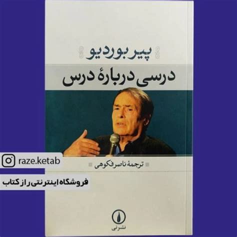 خرید و قیمت کتاب درسی درباره درس پیر بوردیو انتشارات نی ترب