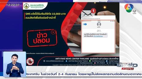 ข่าวข่าว Fake Fake ข่าวปลอม Sms แจ้งได้รับเงินดิจิทัล 10000 บาท แนบ