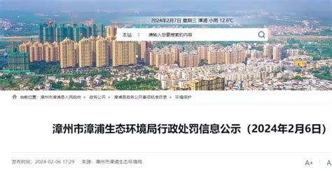 畜禽养殖业污染物排放超标，福建漳浦县老枞生态农业有限公司被罚 腾讯新闻