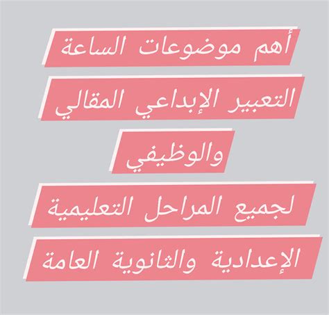 كل ما يخص المرحله الاعداديه و الثانويه أهم موضوعات الساعة