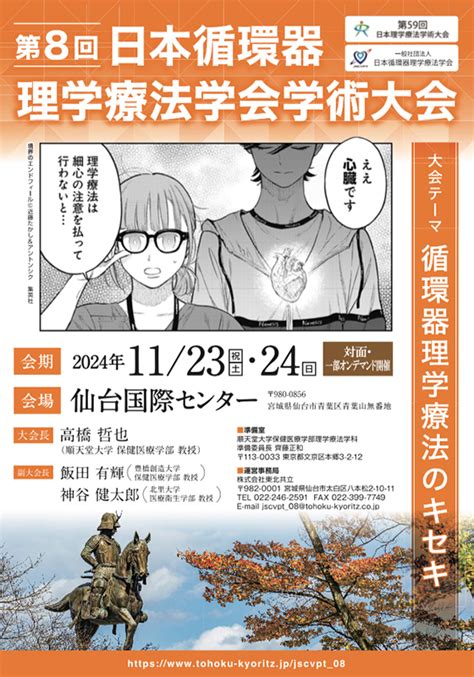 第8回日本循環器理学療法学会学術大会