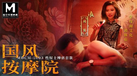 Trailer Chinese Style Massage Parlor Ep3 Zhou Ning Mdcm 0003 Best