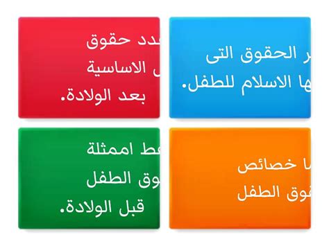 حقوق الطفل Flip Tiles