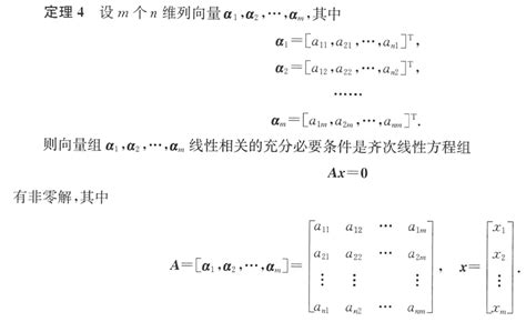 线性代数主题篇：ch3向量组 、ch4方程组原来无关延长必无关 Csdn博客